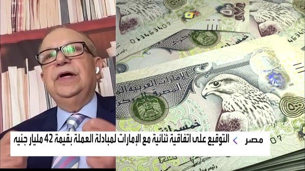 خبير للعربية سيولة فورية تدخل المركزي المصري بعد اتفاقية تبادل