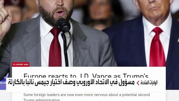 اختيار جيمس فانس نائبا لترمب في الانتخابات المقبلة يثير قلق أوروبا لماذا؟